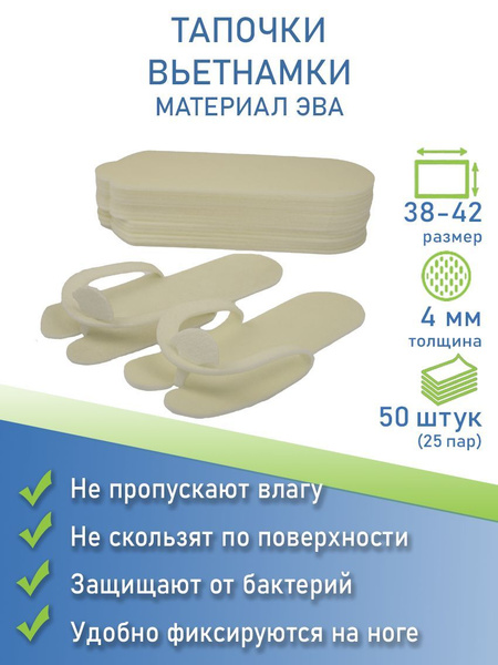 Тапочки "Вьетнамки" CLEAN GREEN белые одноразовые для педикюра, солярия ...