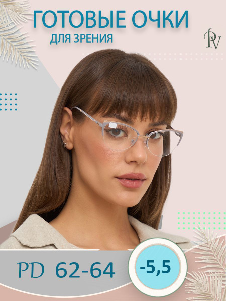Очки для зрения готовые с диоптрией -5.5 для дали - купить с доставкой ...