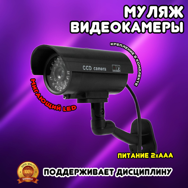 Муляж камеры наблюдения Орбита OT-VNP12- - купить по низким ценам в ...