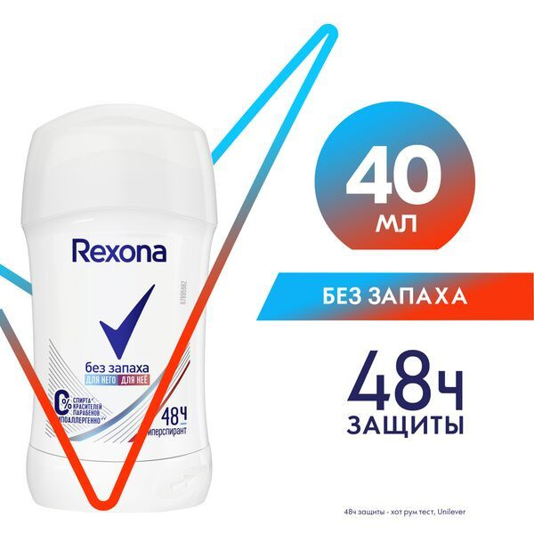 Дезодорант-стик Rexona Без запаха, 40 мл купить на OZON по низкой цене ...
