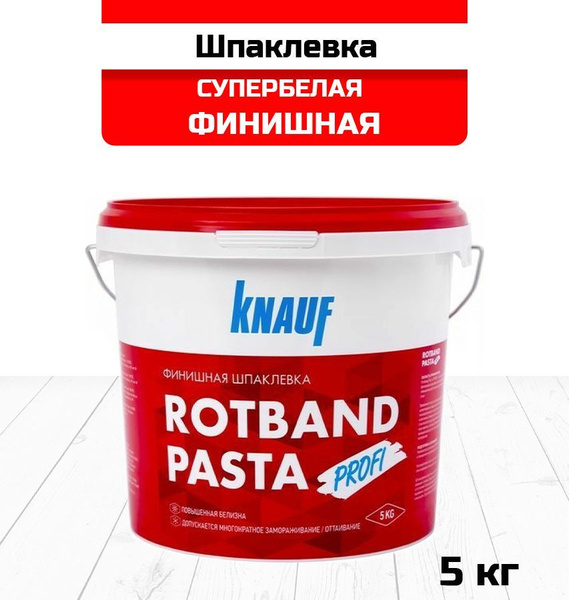 Шпаклевка финишная Knauf Rotband Pasta Profi (Ротбанд Паста Профи ...