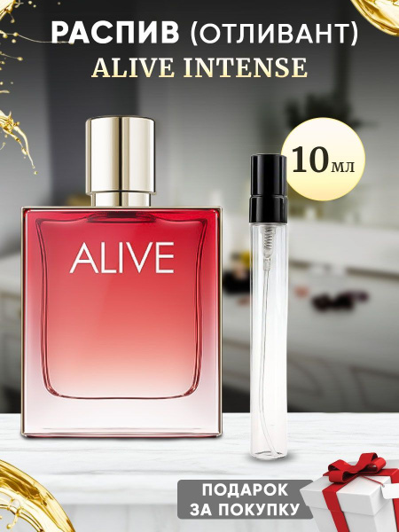 Alive Intense 10мл отливант купить на OZON по низкой цене (1363431949)