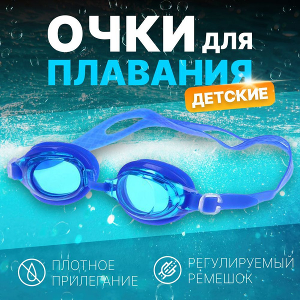 Набор для плавания , детские очки и затычки для ушей - купить с ...