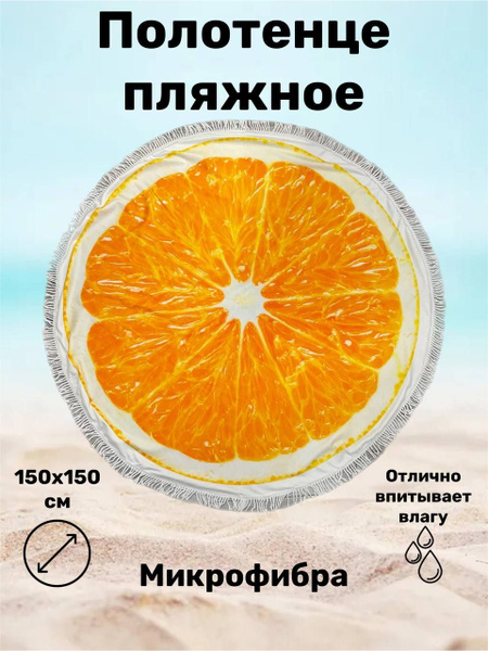 Пляжные полотенца 7я Атмосфера благополучия 789 Микрофибра 150x150 см ...