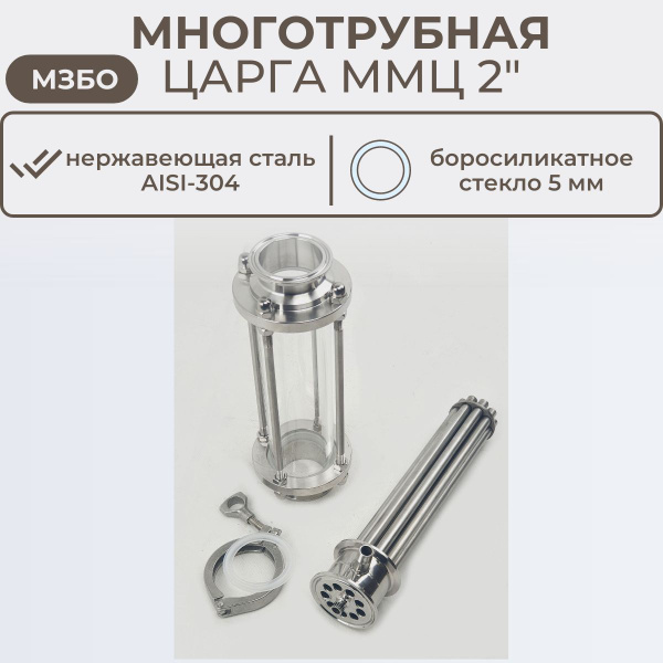 Многотрубная царга (МЦ, ММЦ) 2 дюйма, мультипленочная царга 260 мм ММЦ ...