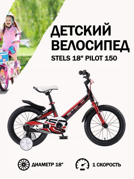 Велосипед Stels 18" Pilot 150, Синий - купить по выгодной цене в ...