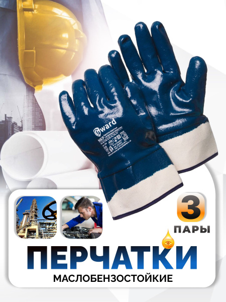 Синие КЩС/МБС нитриловые краги NKP, 11XXL (3 пары) - купить в интернет ...