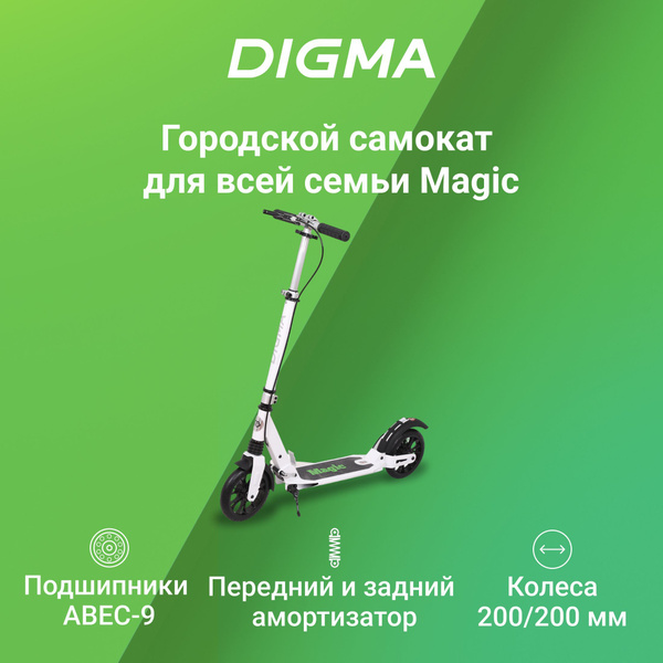 Самокат Городской Digma Magic, - купить по выгодной цене в интернет ...