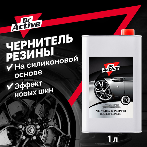 Очиститель кузова Dr. Active - купить по выгодным ценам в интернет ...