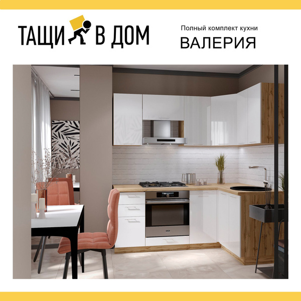 Готовый кухонный гарнитур Сурская мебель Валерия угловой 200x120x216 см ...