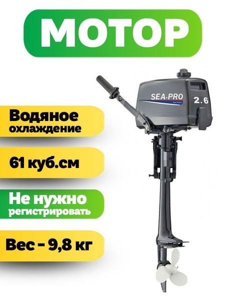 Подвесной лодочный мотор SEA PRO T2.6 для лодки надувной / пвх - купить ...