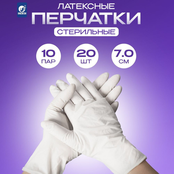Перчатки медицинские стерильные, латексные неопудренные хирургические ...