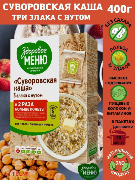 Хлопья Здоровое меню Суворовская каша 3 злака с нутом 400 г в варочных ...
