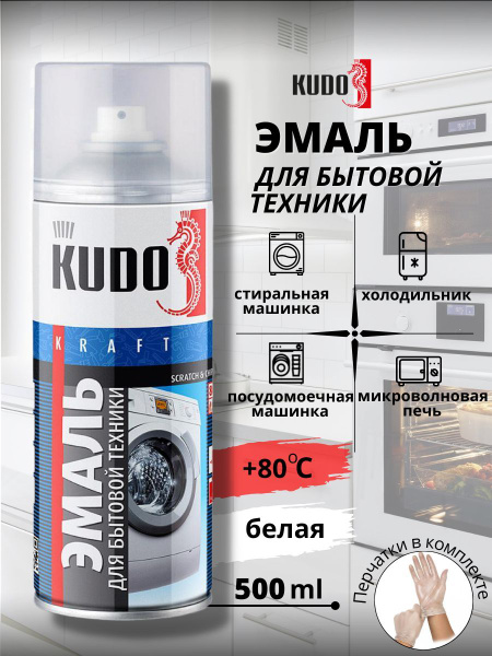 Краска для бытовой техники по металлу аэрозольная для микроволновки ...