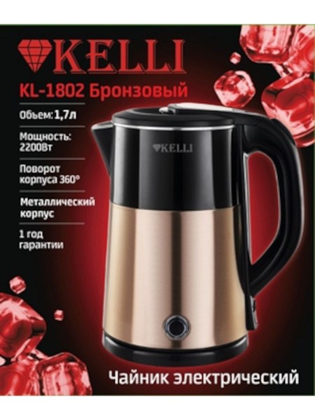 Купить электрический чайник KELLI KL-1802_2523 озон, Металл/пластик по ...