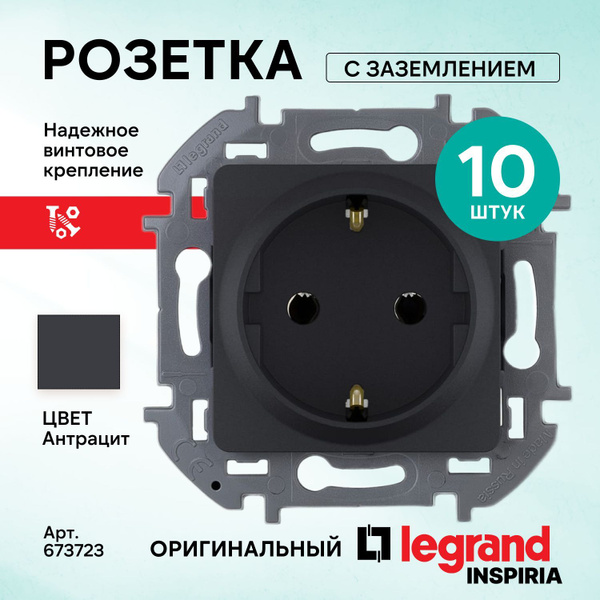 Розетка Legrand INSPIRIA 2К+З с заземлением 10шт без шторок немецкий ...