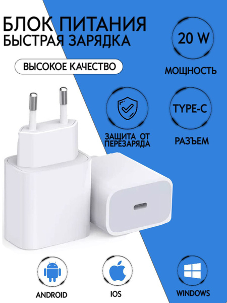 Блок питания для зарядки 20W type-c, защита от перезаряда, ударопрочная ...