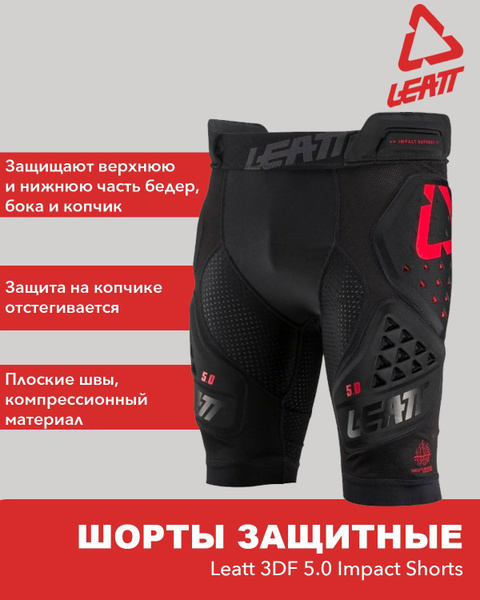 Шорты защитные для мотокросса Leatt 3DF 5.0 Impact Shorts L, Black ...