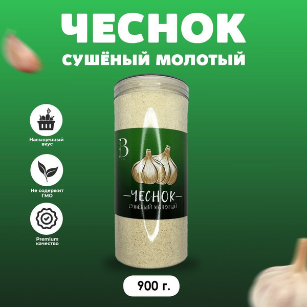 Чеснок сушеный, молотый 900 гр. специи, молотый, приправа. ВкусДрим ...