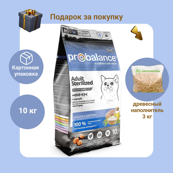 ProBalance Sterilized сухой корм для стерилизованных кошек и ...