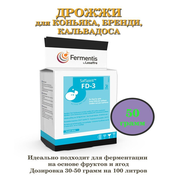 Дрожжи спиртовые FD-3 для фруктовых браг 50 грамм. Для чачи, коньяка ...