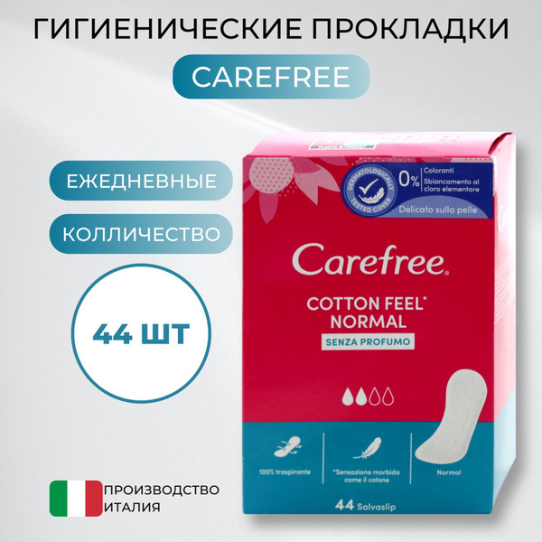 Carefree Прокладки ежедневные 44 шт - купить с доставкой по выгодным ...