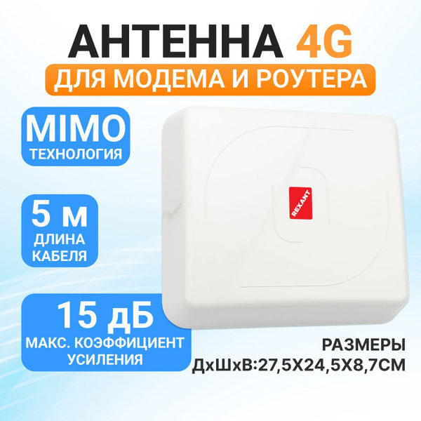 Антенна для усиления интернет сигнала REXANT купить на OZON по низкой ...