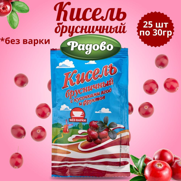 Радово / Кисель быстрого приготовления со вкусом брусники 25 шт по 30 г ...