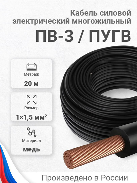 Электрический провод Севкабель ПВ-3 1 1.5 мм² - купить по выгодной цене ...