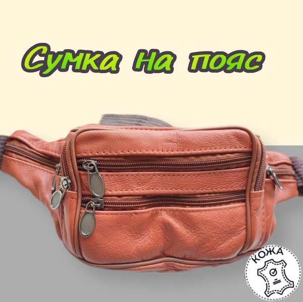 BAREZ Сумка на пояс Кожа - купить с доставкой по выгодным ценам в ...