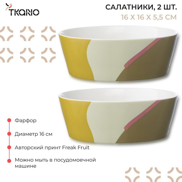 Салатник Tkano "Freak Fruit", 600 мл купить по низкой цене с доставкой ...