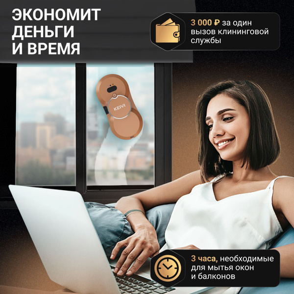 Робот для мойки окон KEIVI ROBO_01 - купить по выгодной цене в интернет ...