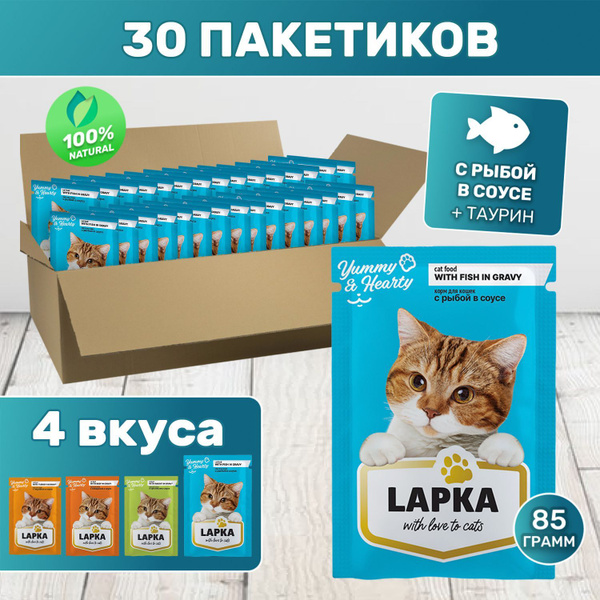Корм для кошек влажный Лапка с Рыбой в соусе, 30 шт, консервированный ...