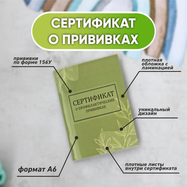 Сертификат о прививках - купить с доставкой по выгодным ценам в ...