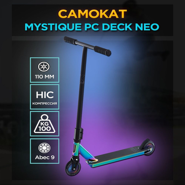 Самокат Трюковой Explore MYSTIQUE PC NEO, - купить по выгодной цене в интернет-магазине OZON ...