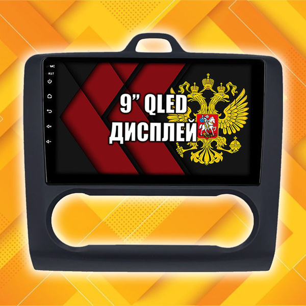 4 ядра T100, память 2/64гб, INCELL экран, для FORD FOCUS 2 (2005-2011 ...