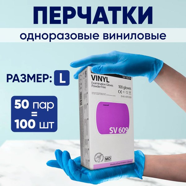 Manual Перчатки гигиенические, L, Винил, голубой - купить с доставкой ...