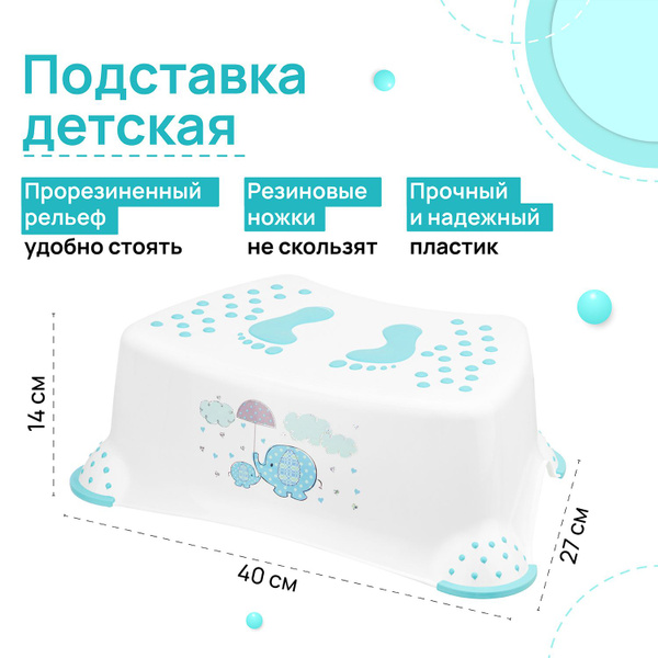 Подставка детская с декором Слоник 40х27х14 см ELCASA, белая, стульчик ...