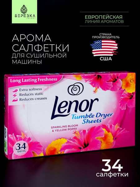 Lenor tumble dryer sheets sparkling bloom & yellow poppy 34 шт ...
