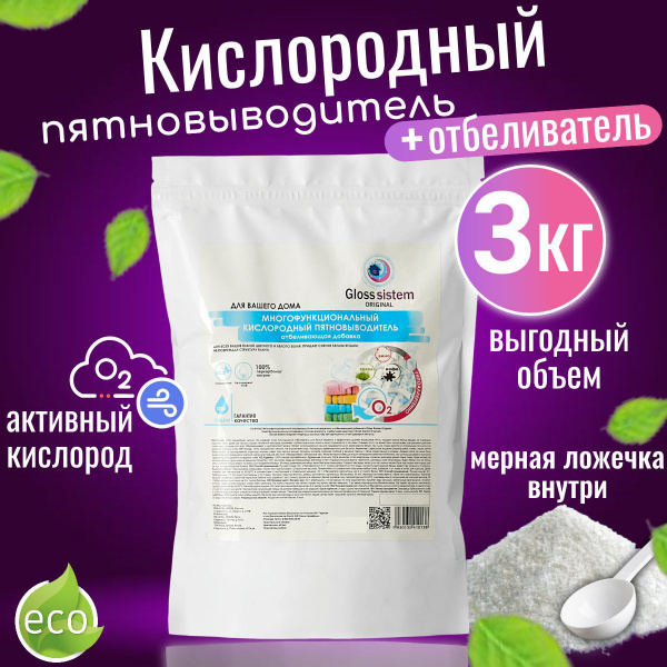 Кислородный отбеливатель пятновыводитель для белого и цветного белья ...