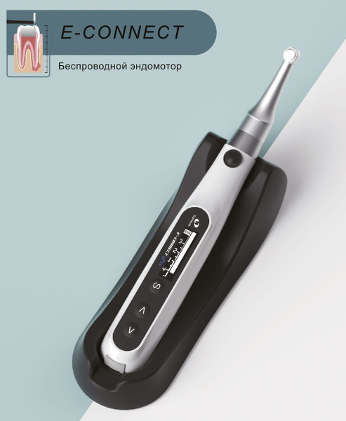 Эндомотор стоматологический Eighteeth E-CONNECT беспроводной - купить с ...