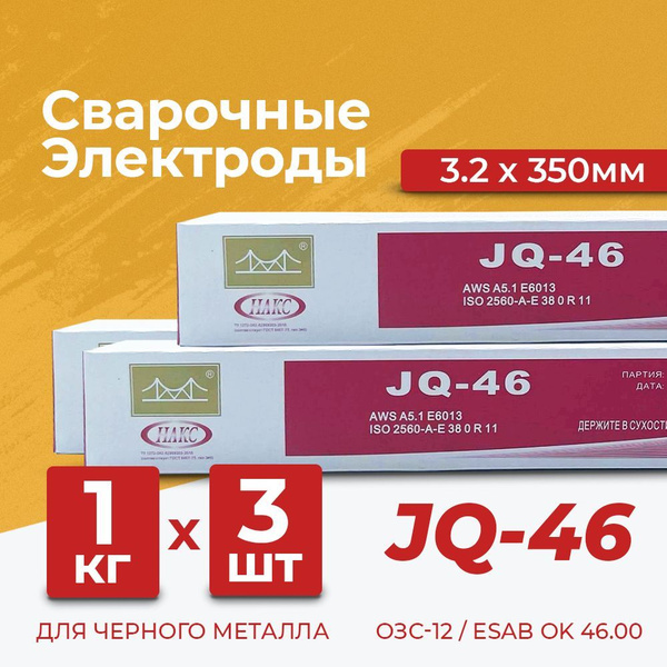 Электроды для сварки рутиловые Golden Bridge ОК 46.00 3.2x350 мм, 3 шт ...