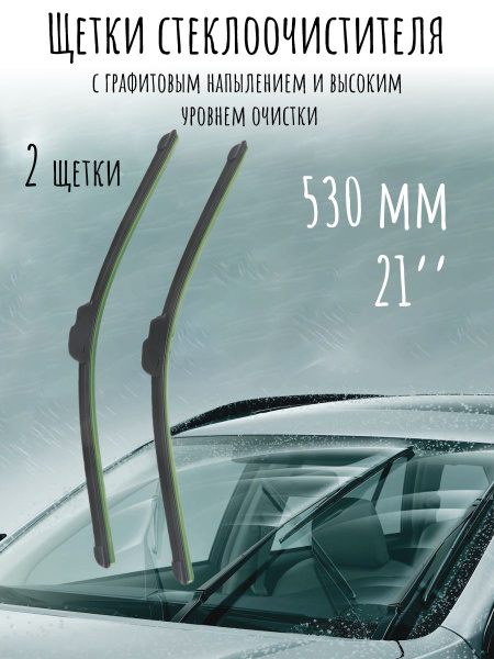 Комплект бескаркасных щеток стеклоочистителя Spring House 061054N ...