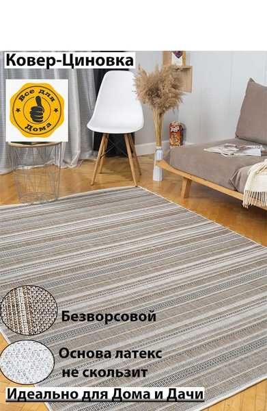 Ковровая дорожка Циновка - купить по выгодной цене в интернет-магазине ...