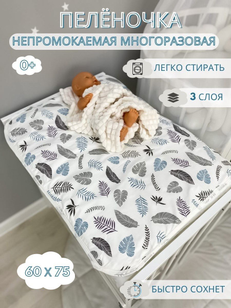 Многоразовая впитывающая пеленка клеенка детская - купить с доставкой ...