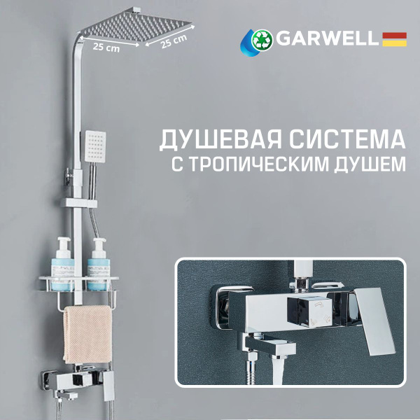 Душевая система с тропическим душем. Комплект для душа GARWELL купить ...