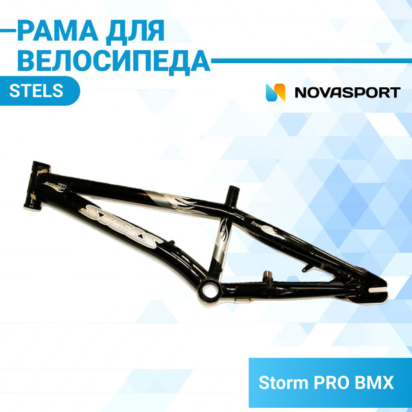Велосипедная рама Storm BMX н660004 черная - купить с доставкой по ...
