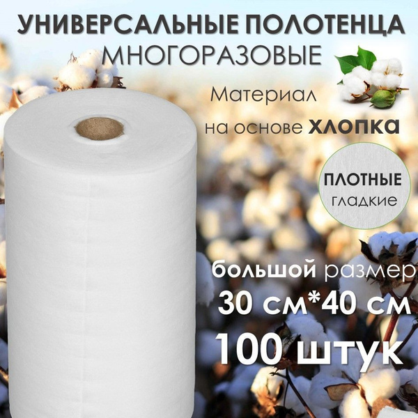 Салфетки в рулоне 30х40 см одноразовые впитывающие для уборки ...