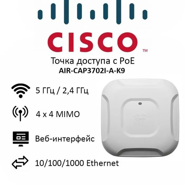 Точка доступа Cisco AIR-CAP3702I-B-K9._1, бежевый купить по низкой цене ...