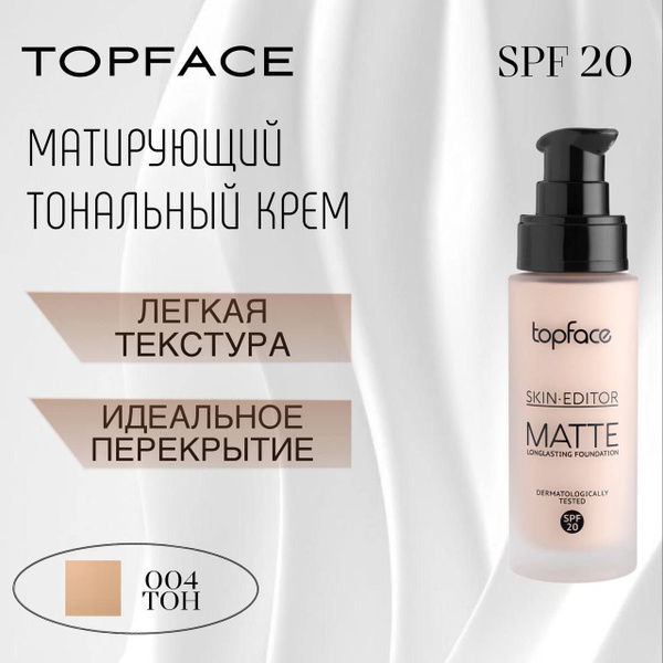 TopFace Тональный крем матирующий, 004 оттенок - купить с доставкой по ...